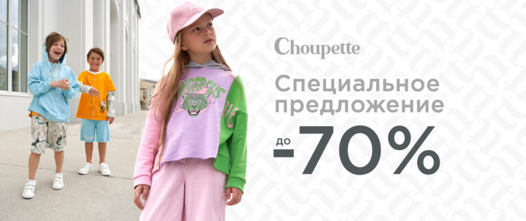 Интернет-магазин детской одежды Choupette